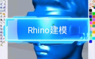【建模】rhino犀牛建模全过程回放教程 VR眼镜