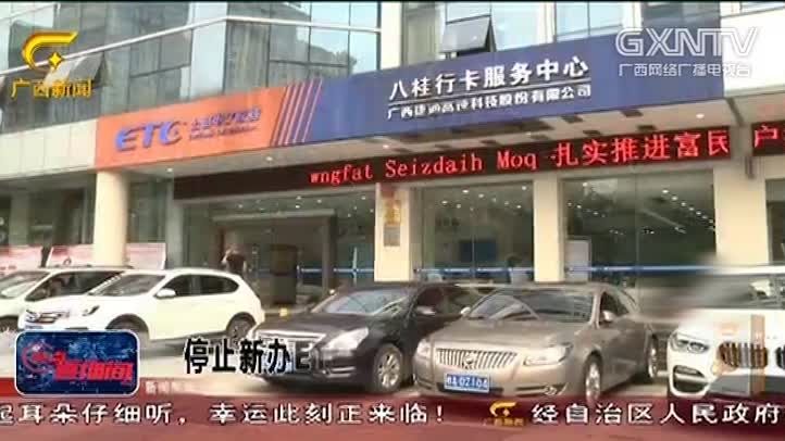 停职新办ETC储值卡,“先通行后付费”成主打,原储值卡还可使用