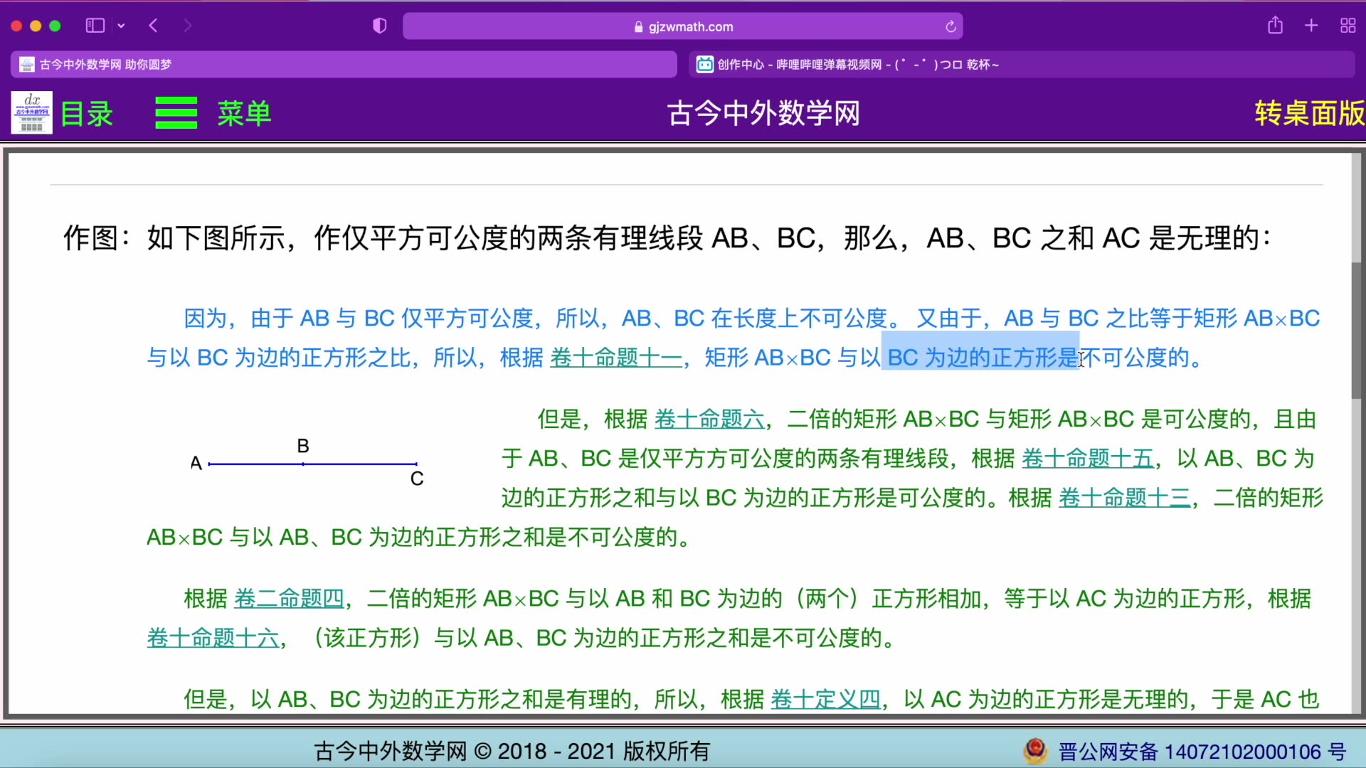 438几何原本第十卷:命题36:二项线的定义