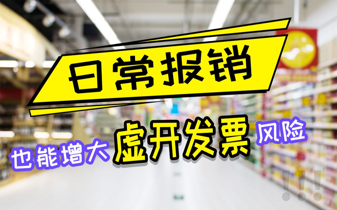 出差回来没有发票怎么报销,公司常用的办法后果很严重!赶紧转给讨厌...