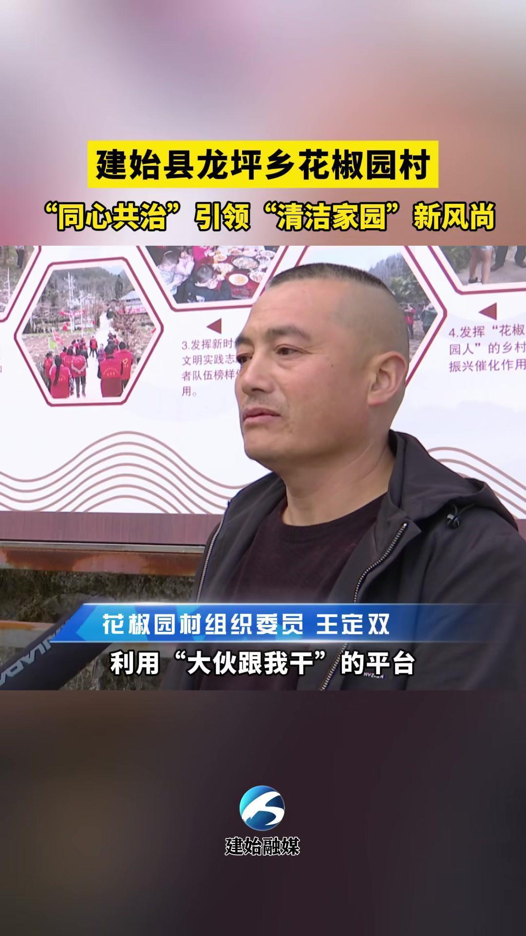 【文明实践在行动】龙坪乡花椒园村:"同心共治"引领"清洁家园"新风尚(...