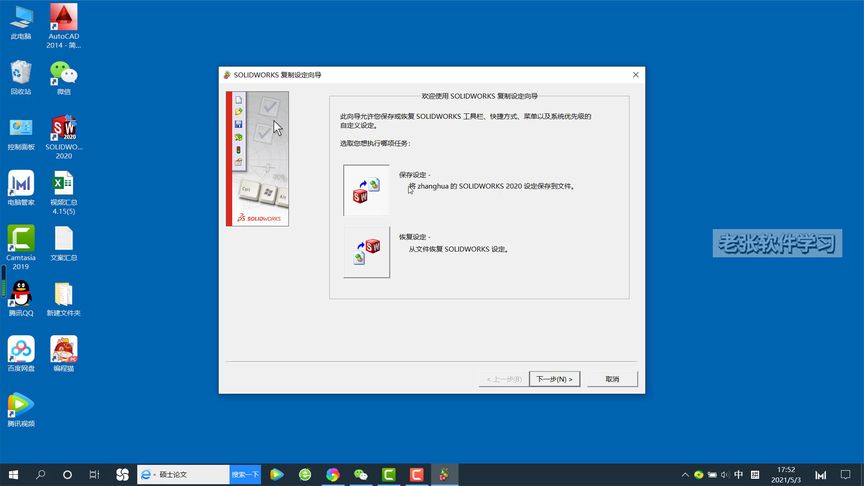 设置好的SolidWorks快捷键或配置可以快速克隆到另外一台电脑上去
