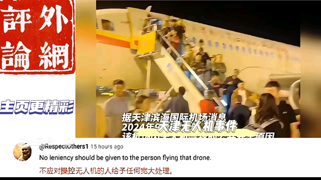 天津机场不明飞行物,毕竟是地外飞行器还是敌国无人机