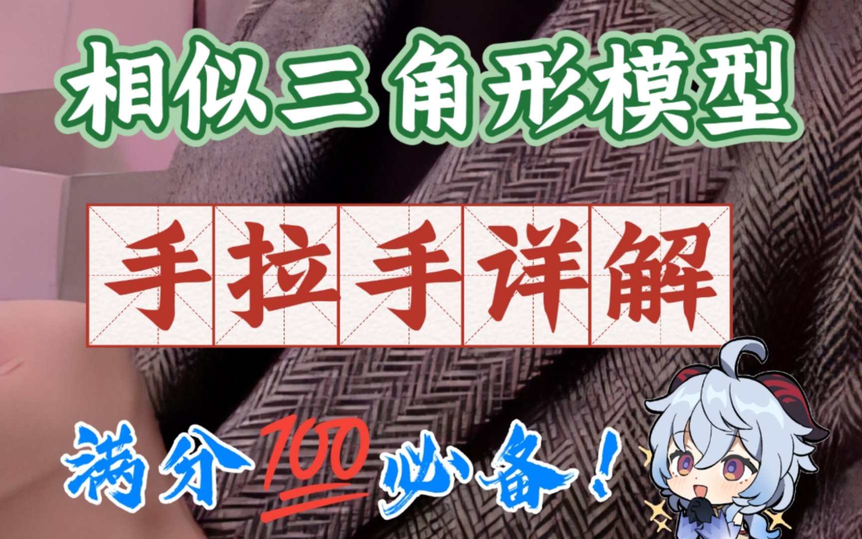 开学应急!满分必看!相似三角形手拉手模型讲解!