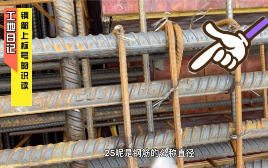 工地上钢筋怎么认识它的具体型号?