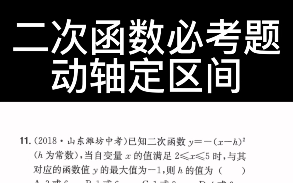 二次函数 必考题 动轴定区间