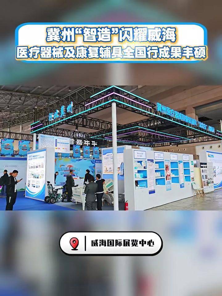 10月24日至25日,备受行业关注的冀州医疗器械和康复辅具"全国行"...