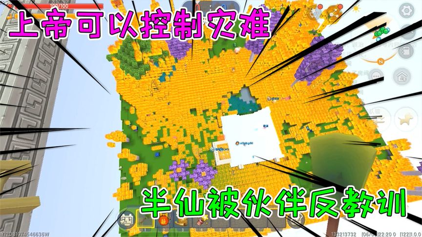 迷你世界:上帝可以控制灾难,火灾陨石全招呼,半仙被伙伴反教训