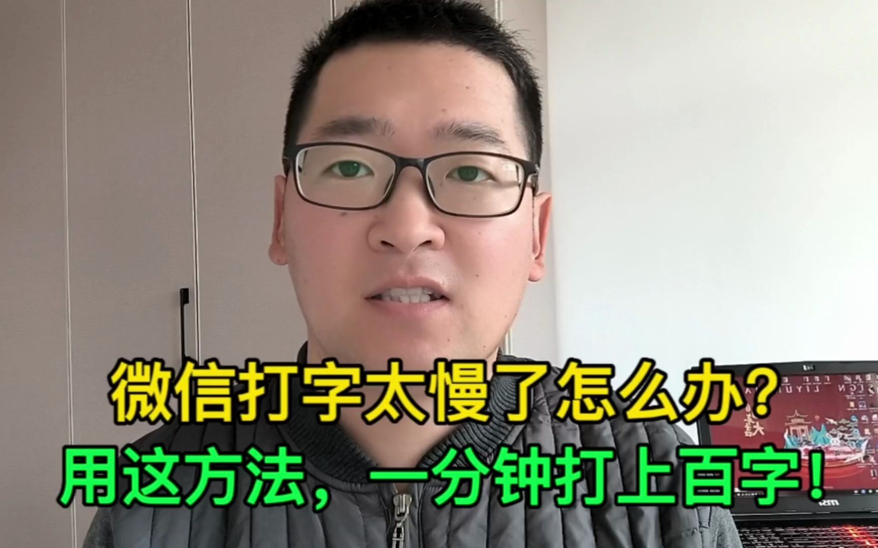 微信打字太慢怎么办?试试这三种方法,一分钟能打上百字!