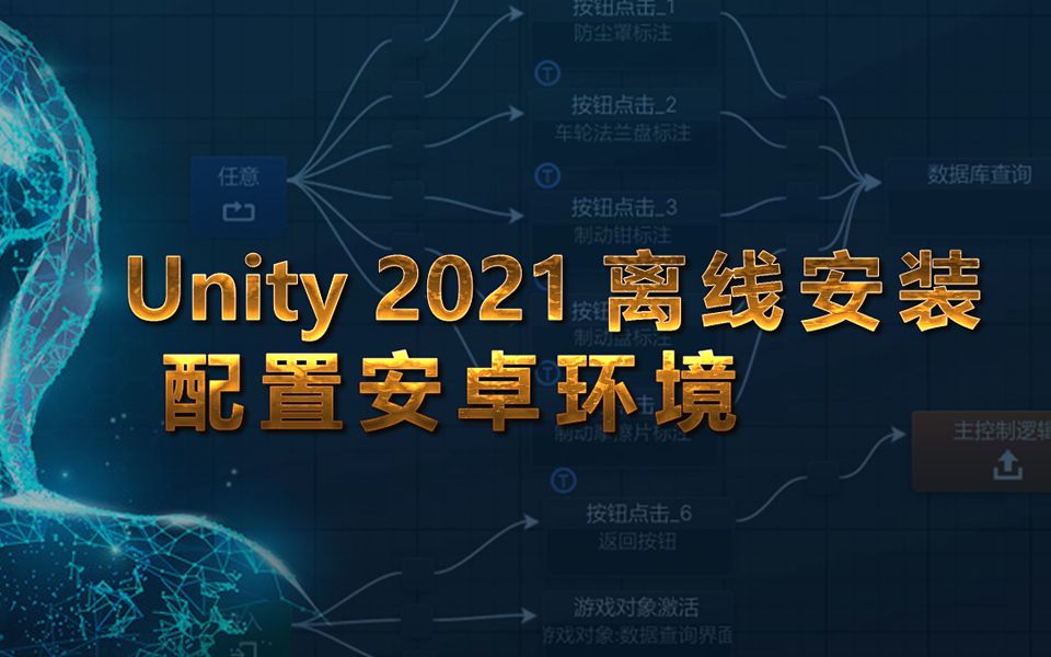 unity在线安装失败,离线安装遇到的问题与解决办法、Unity 离线安装...