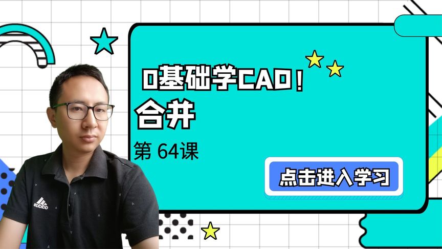 CAD如何把分散的线段合并成一个整体