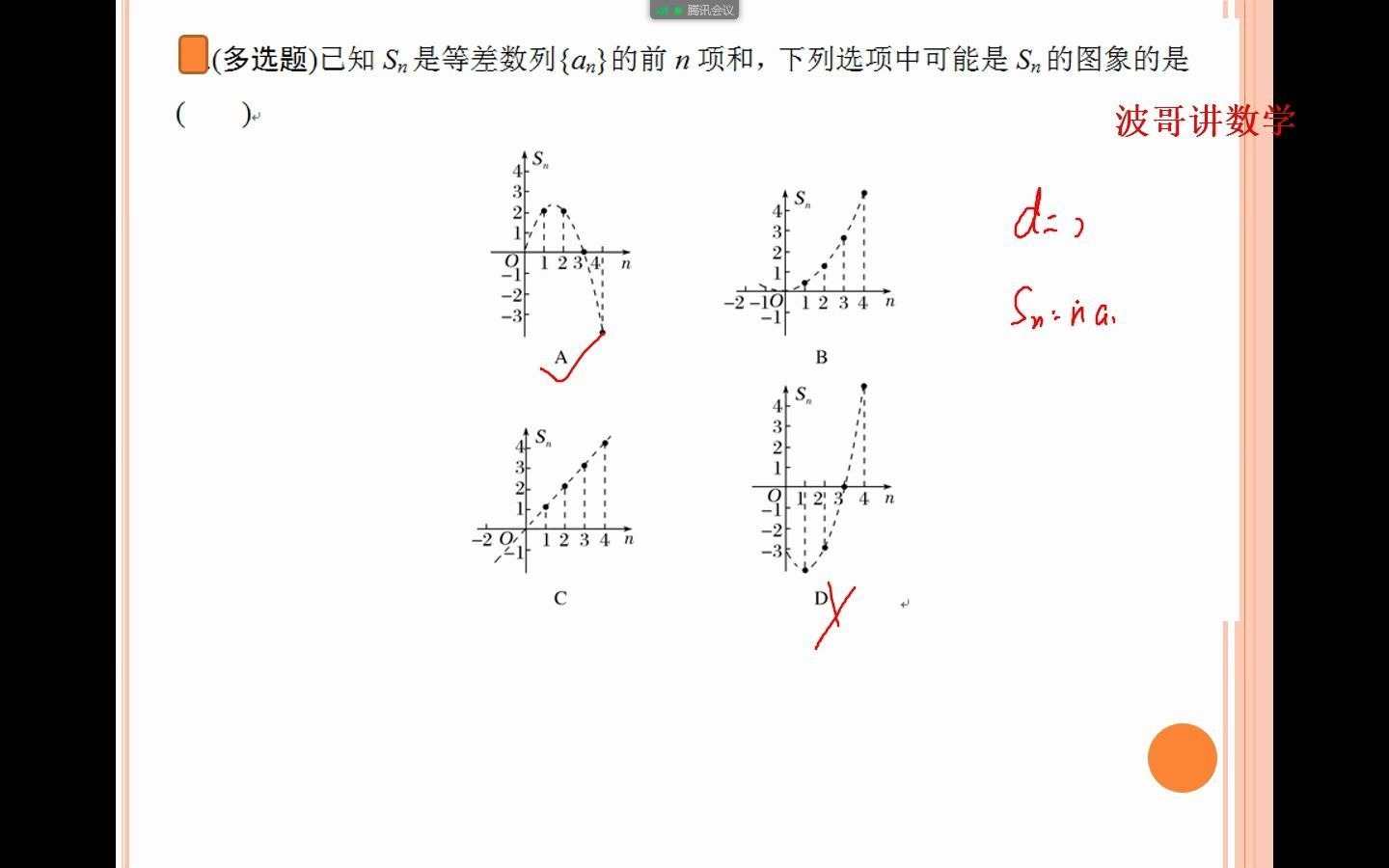 等差数列前n项和的二次函数性