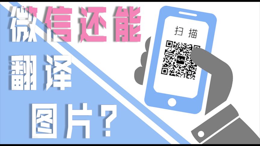 【微信】一键翻译图片,你还在依赖网页翻译吗?