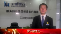 中原银行祝福新中国70周年视频