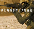 《反恐精英OL》四周年纪念视频,献给所有热爱CSOL的玩家