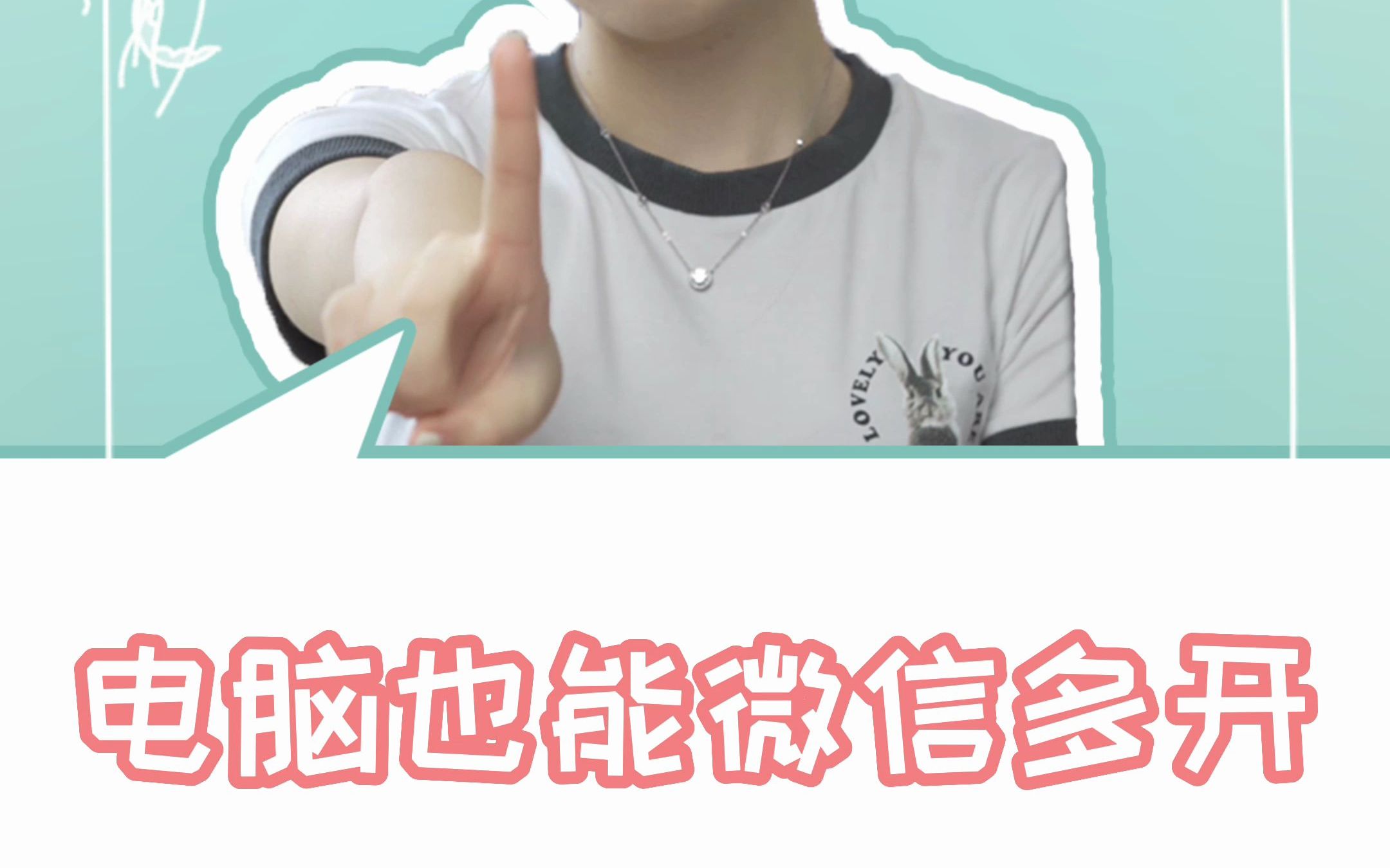 [一楠的编程课堂]一楠微信多开(1)