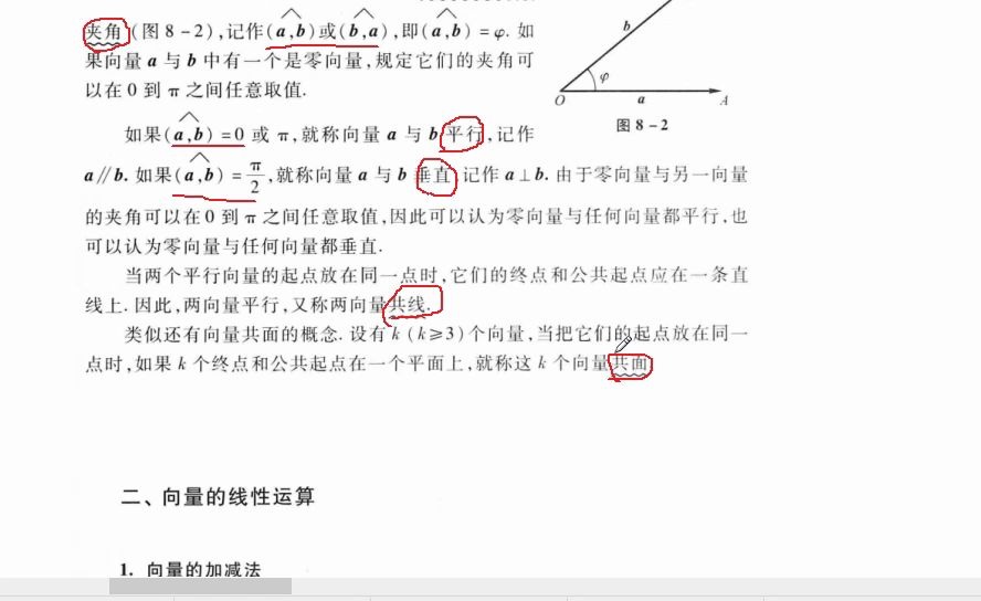 8-第八章立体解析几何