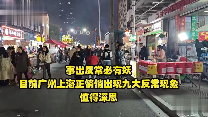 北京上海广州突然出现一些怪象,很多人都懵圈了!