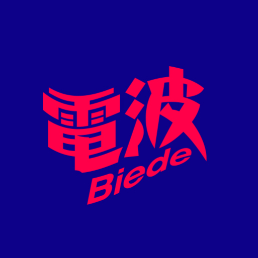 别的电波 