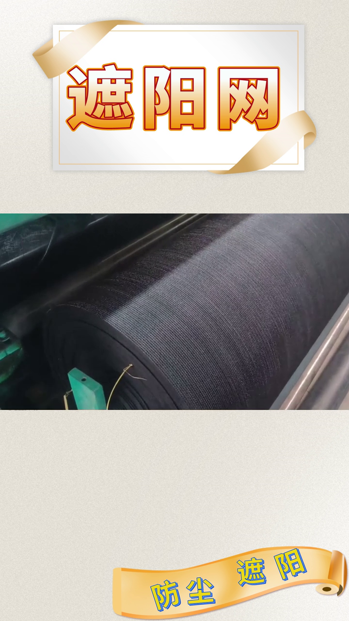 常用的遮阳网是什么样的?