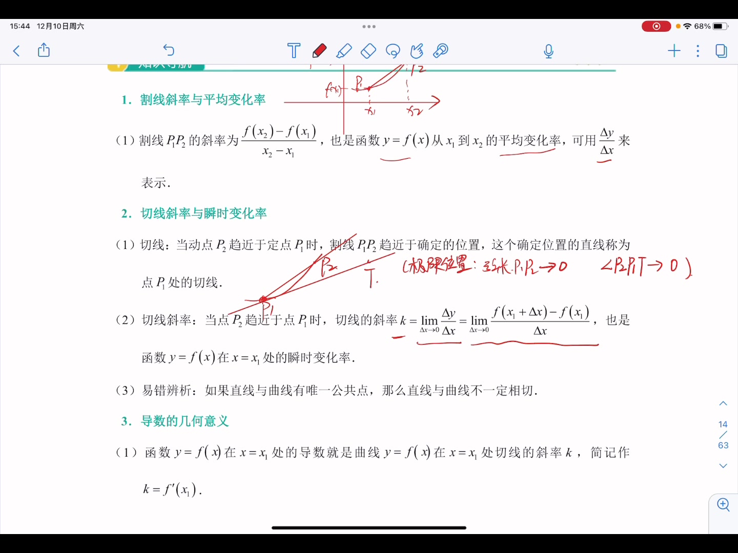 高二数学:导数的几何意义