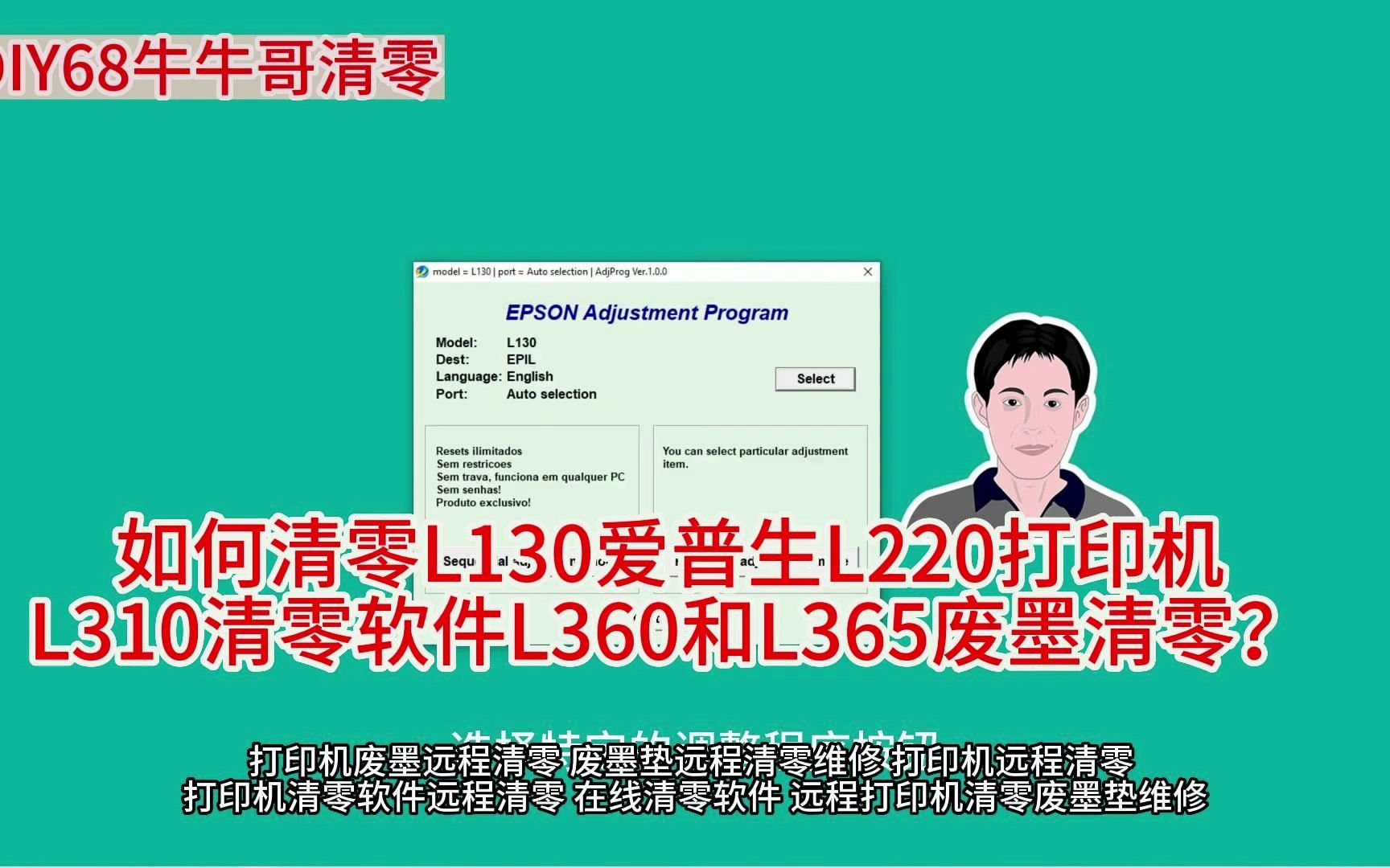 如何清零L130爱普生L220打印机L310清零软件L360和L365废墨清零?
