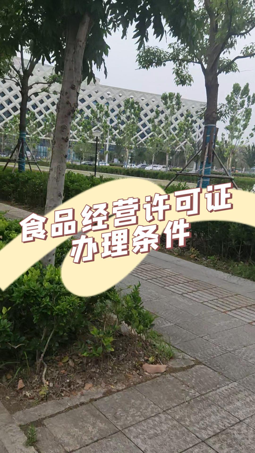 食品经营许可证办理条件有哪些?