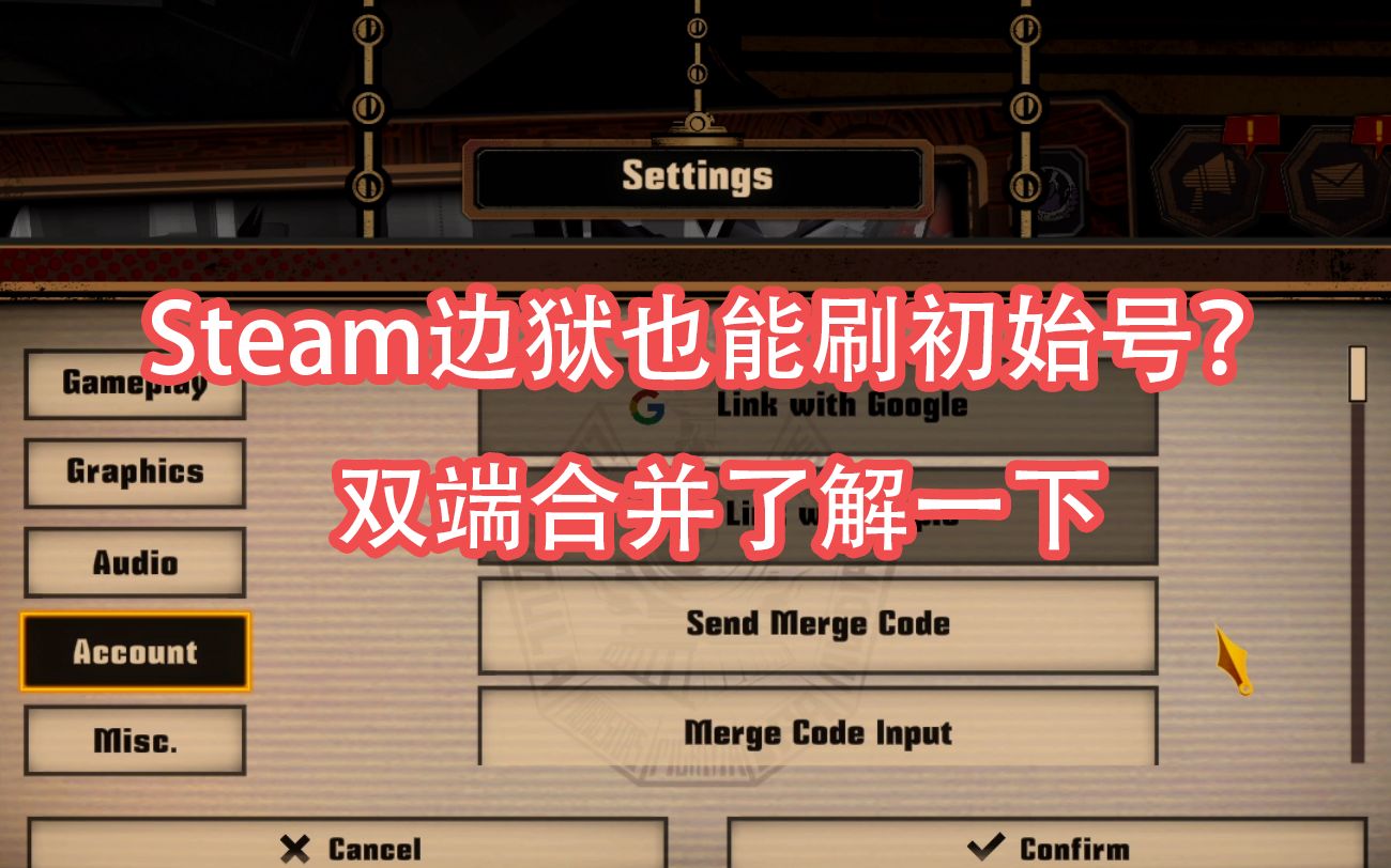 Steam边狱继承手机初始号操作教程