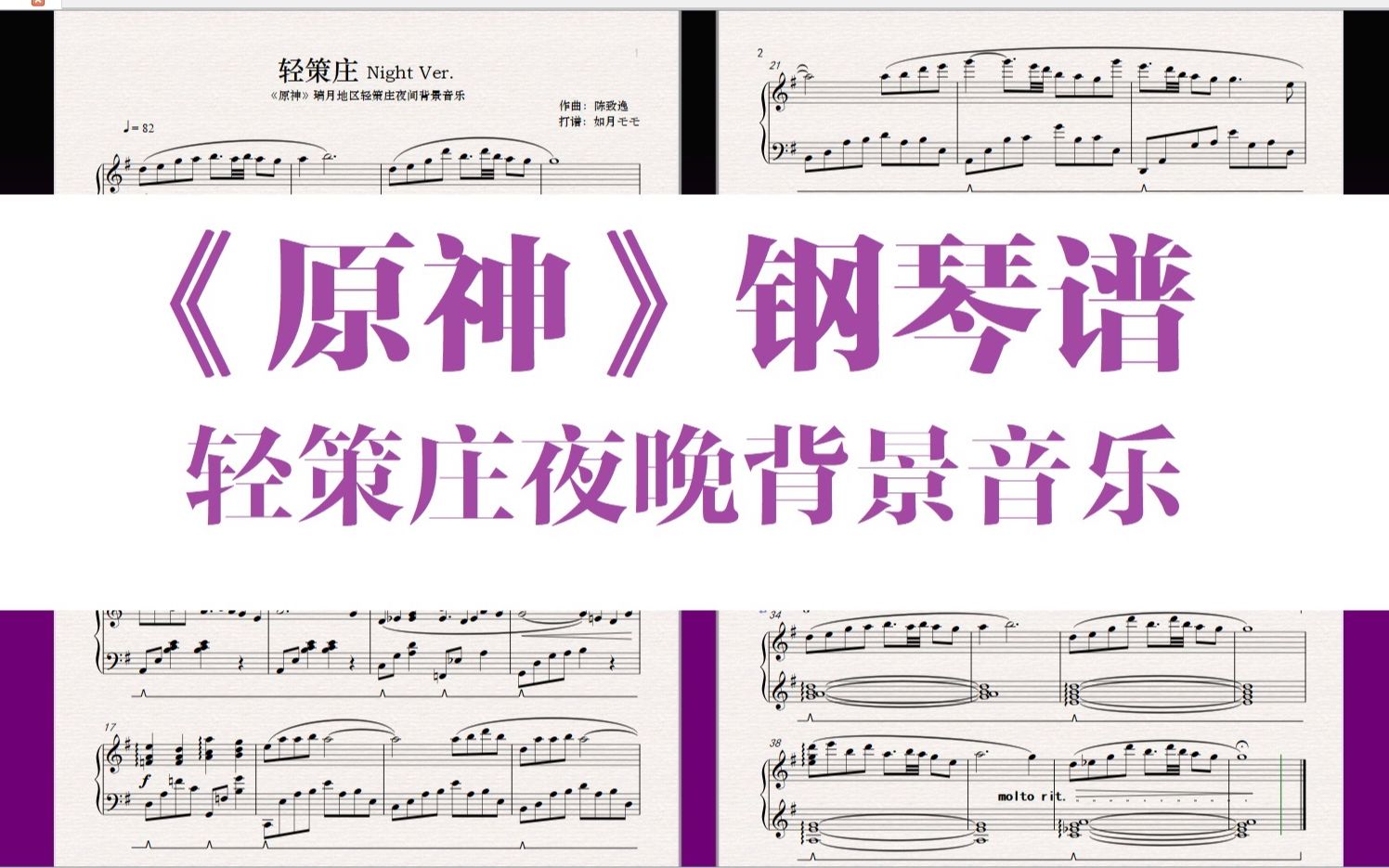 【原神钢琴谱】《不再年轻的村庄》——轻策庄夜晚背景音乐
