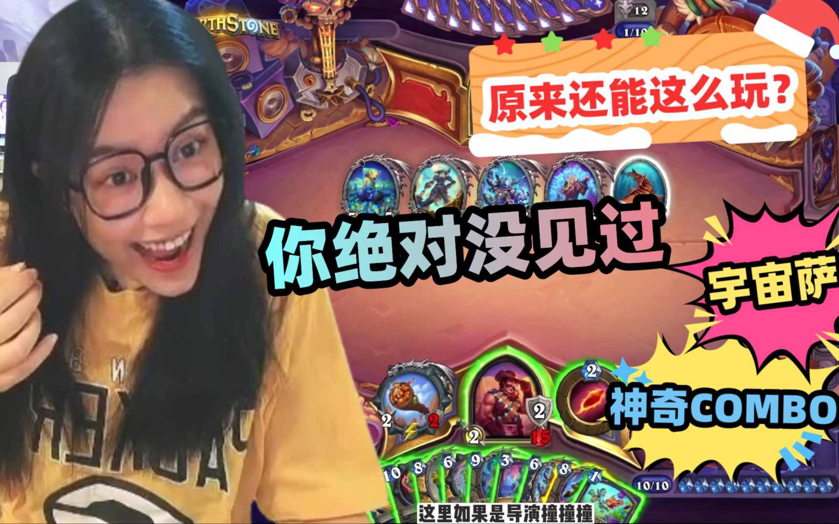 炉石传说 - 你绝对没有见过的神奇COMBO,宇宙控制萨还能这么玩?这...