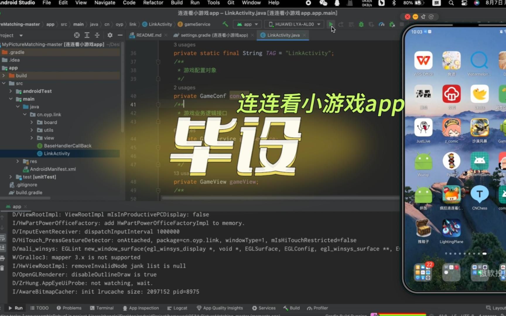 安卓毕设之连连看小游戏app