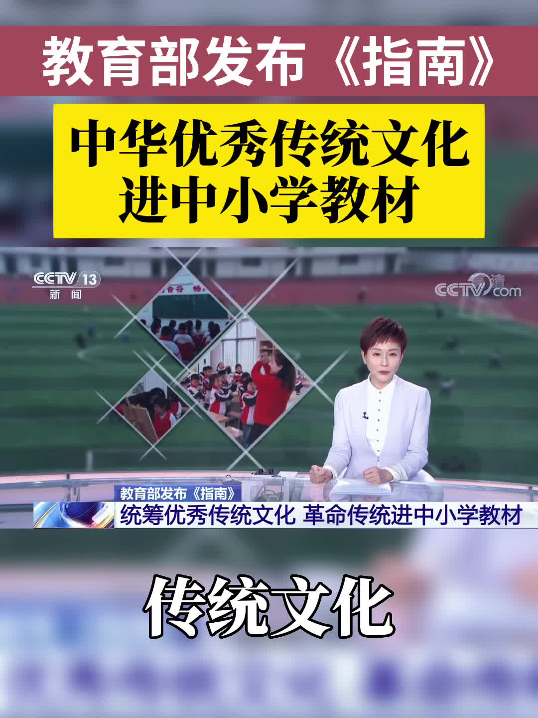 教育部发布《指南》,中华优秀传统文化进中小学教材