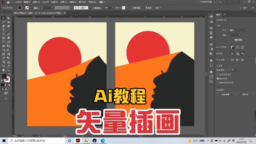 Ai快速入门教程—用钢笔工具绘制插画