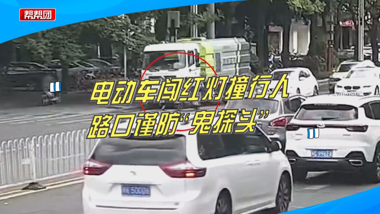 惊险一幕!电动车闯红灯撞行人双双倒地,公共视频拍下全过程