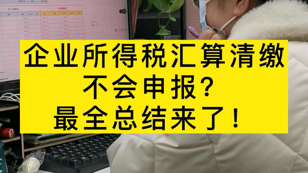 企业所得税汇算清缴最全讲义PPT