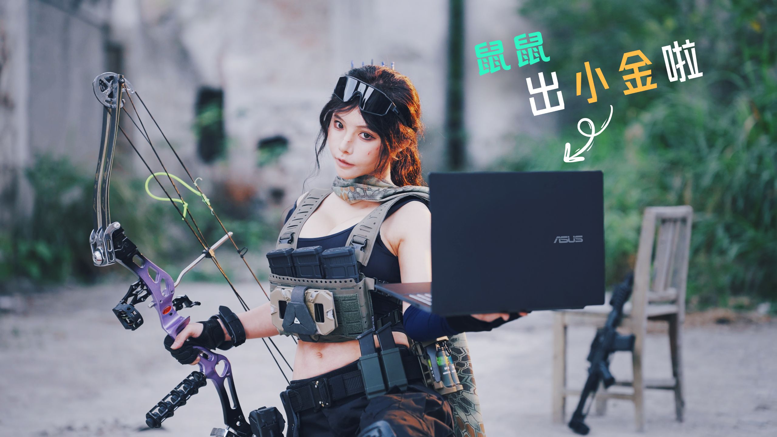 这来了怎么也得是个小金!华硕无畏Pro16 2025全能本挑战三角洲COS...