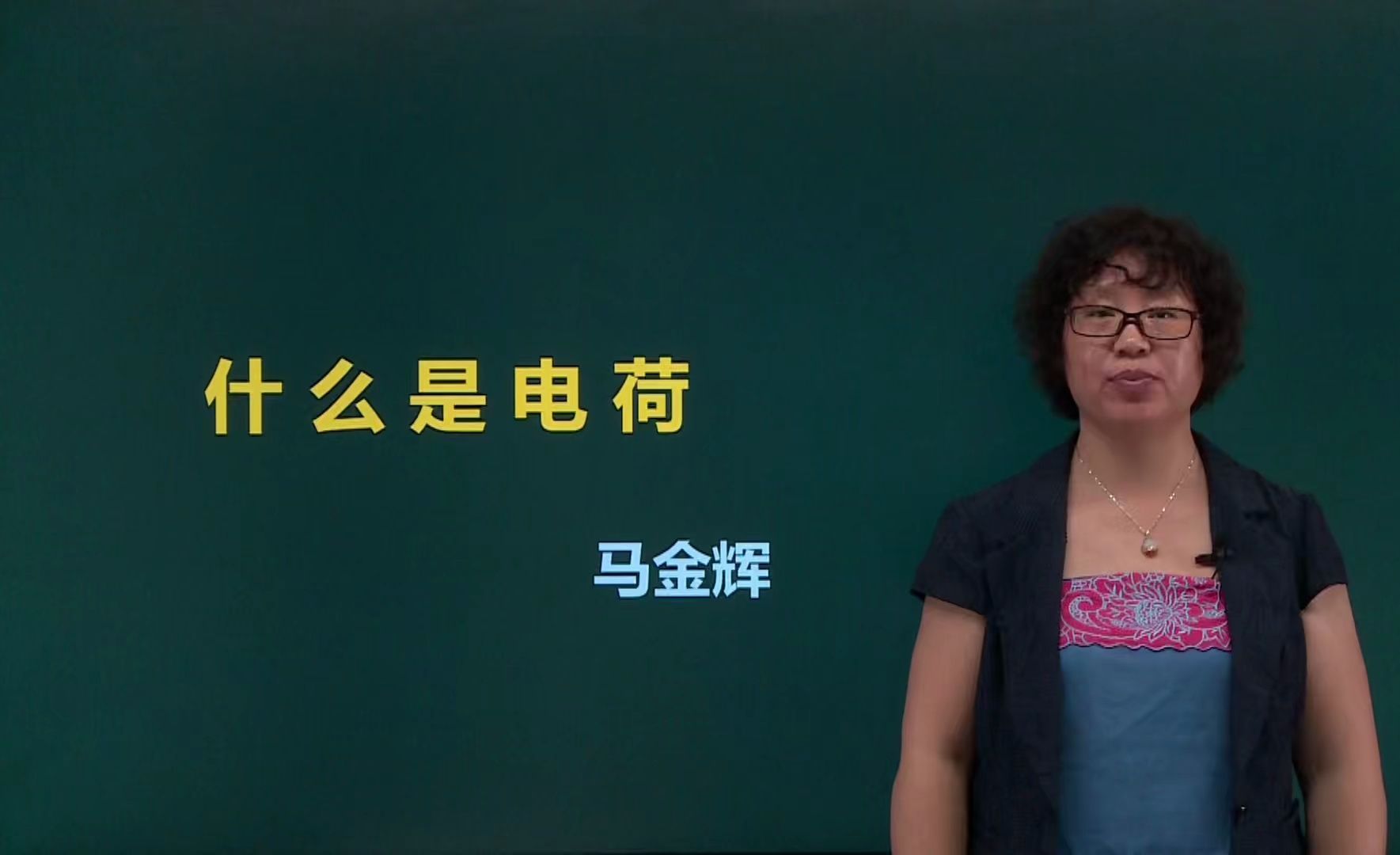 【中考冲刺】初三物理-上:6.什么是电荷