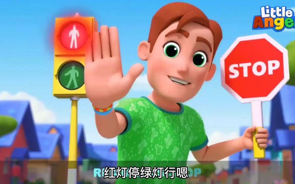 272. 亲子益智动画:红灯停绿灯行,小朋友没不要乱闯红灯哦!