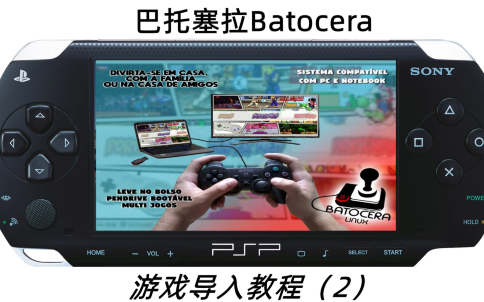 巴托塞拉Batocera通过U盘导入游戏完整教程,PE系统下导入游戏,两种...