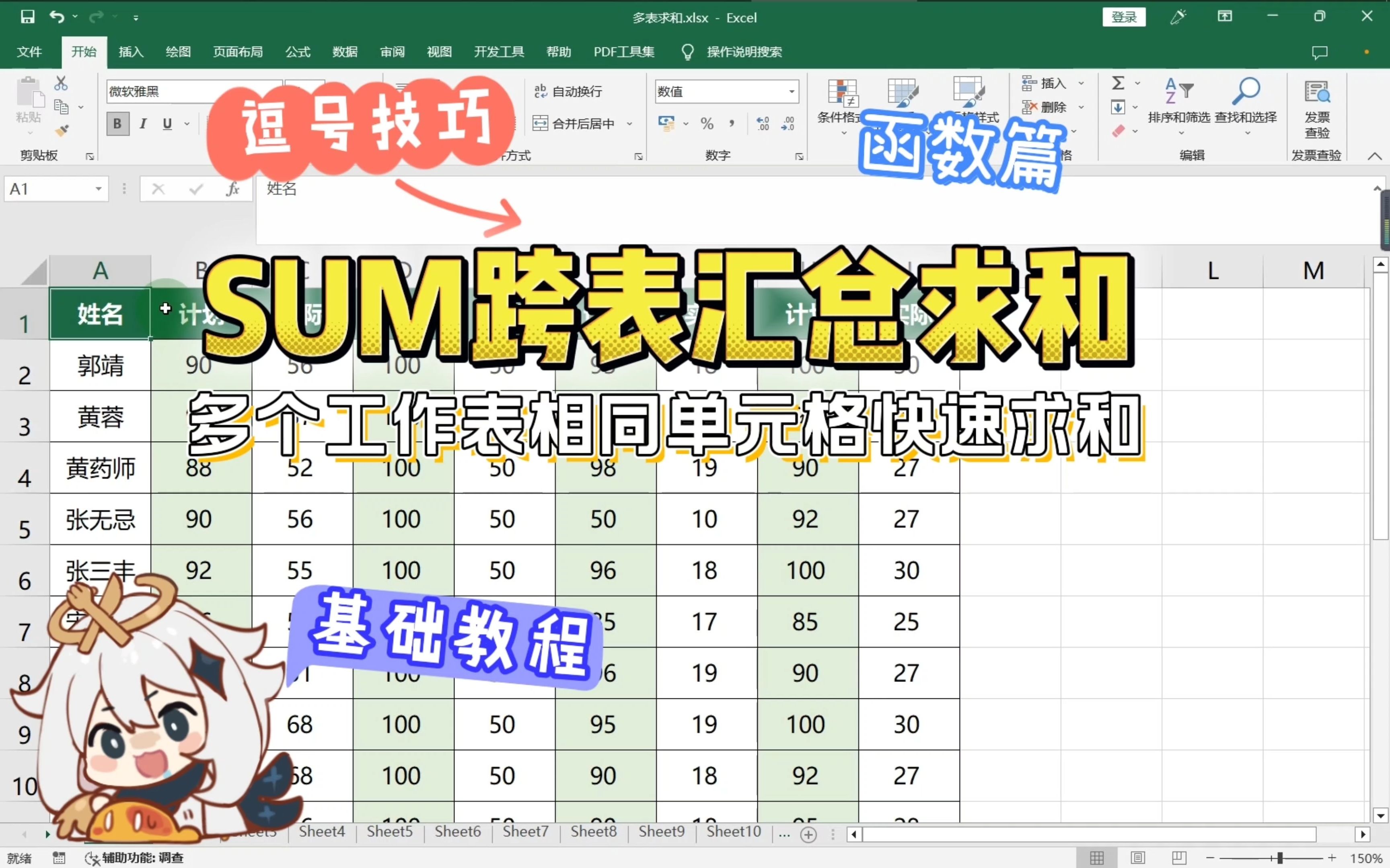 如何用SUM函数跨工作表求和?
