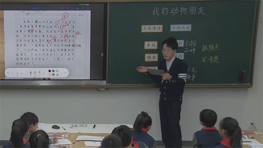 2022小学语文课堂教学评比展示活动《我的动物朋友》(王存)