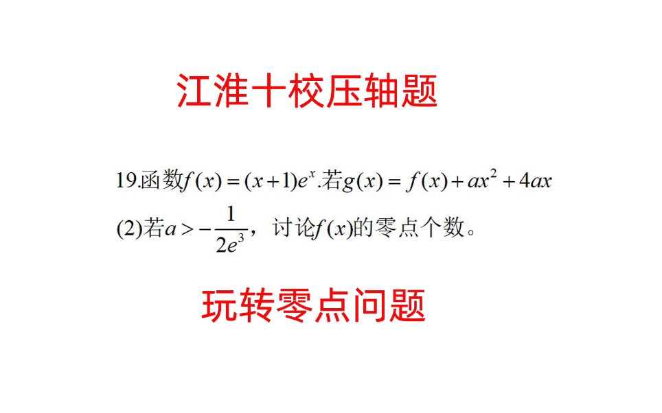 导数零点问题:解法低调高贵