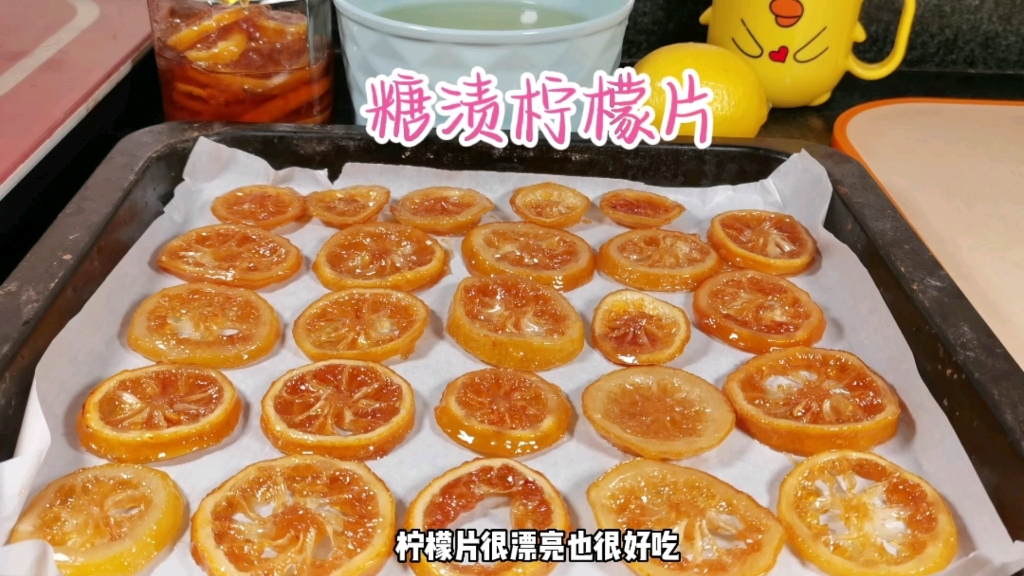 嫌柠檬果酱麻烦的,就自制连皮都好吃的糖渍柠檬片,泡水喝也是绝绝子!