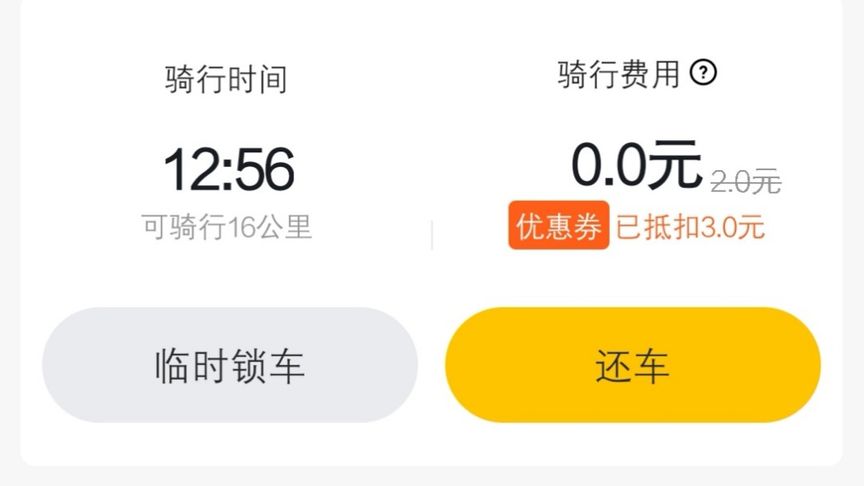 美团爸爸的“羊毛”你薅到了吗?免单三次,美团单车骑行体验～