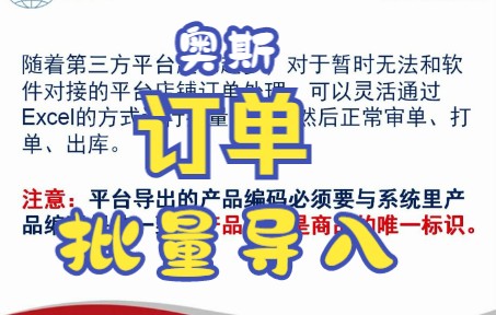 奥斯在线订单批量导入