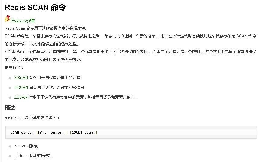 Redis SCAN 命令 - 如果新游标返回 0 表示迭代已结束 - 菜鸟教程 - ...