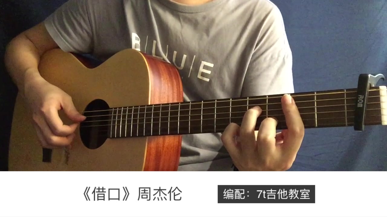 周杰伦《借口》吉他弹唱-吉他谱【7t吉他教室】