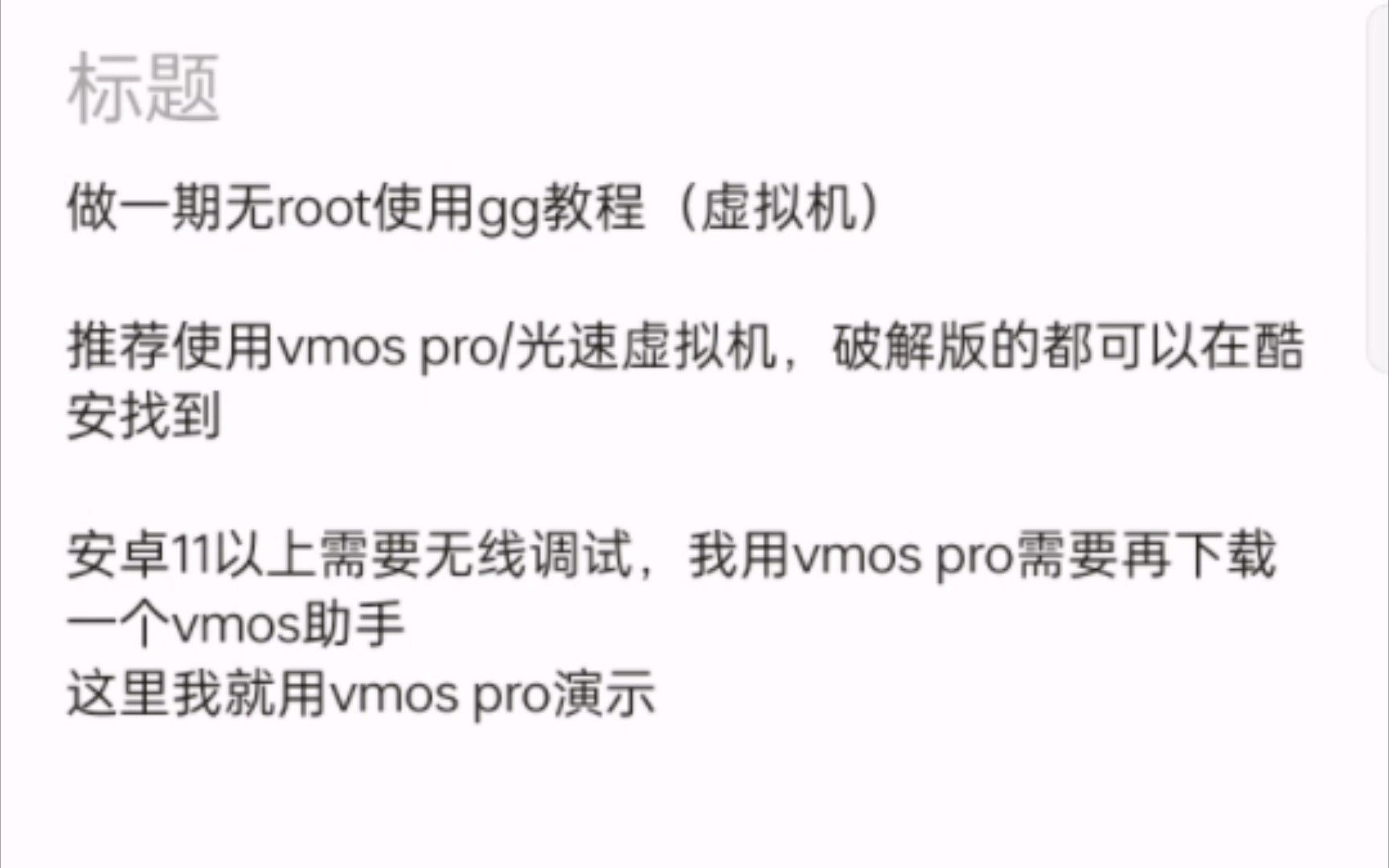 无root使用gg修改器(虚拟机)