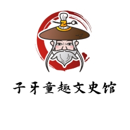 子牙童趣文史馆 