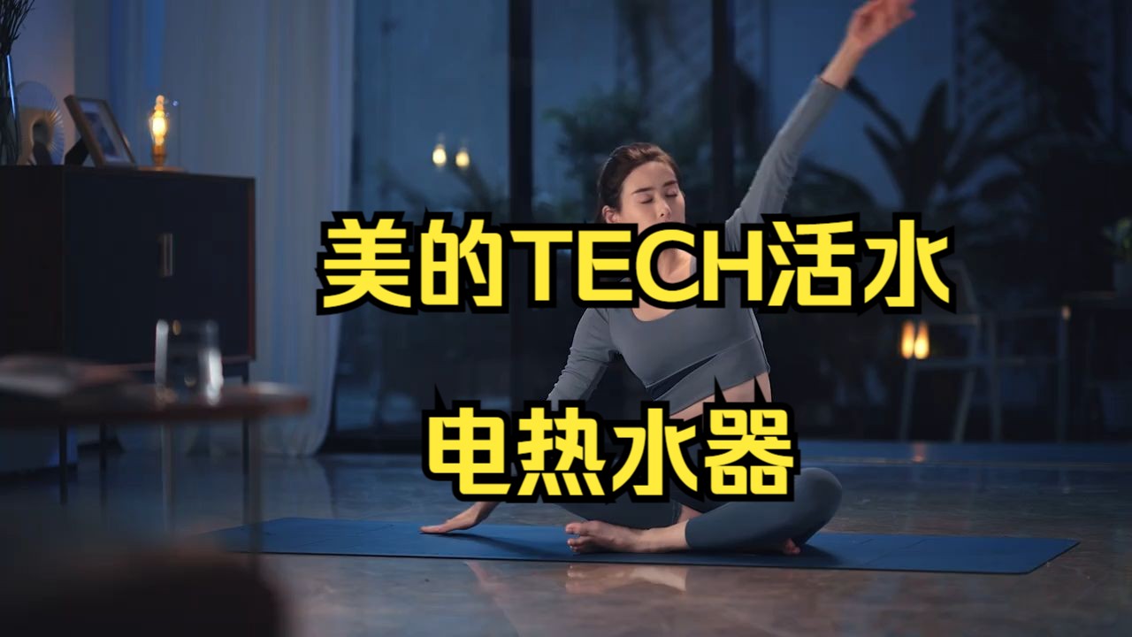 美的F60-33UQ6活水热水器,双胆速热,720升大水量 专利活水技术,亲肤...